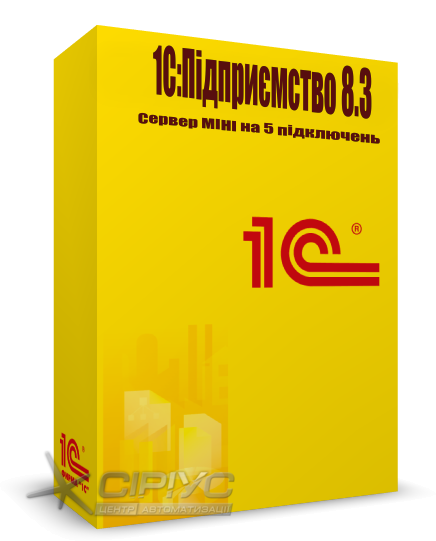 1С:Предприятие 8.3 Сервер мини на 5 подключений купить, заказать. Цена.